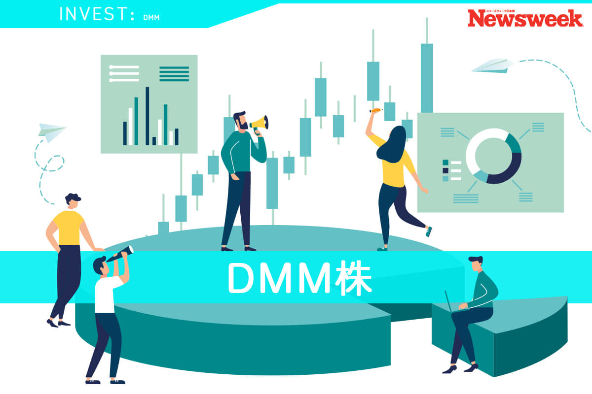DMM株の基本情報・メリット・手数料、NISA・iDeCoへの対応を解説 | 投資・資産運用｜ニューズウィーク日本版 オフィシャルサイト