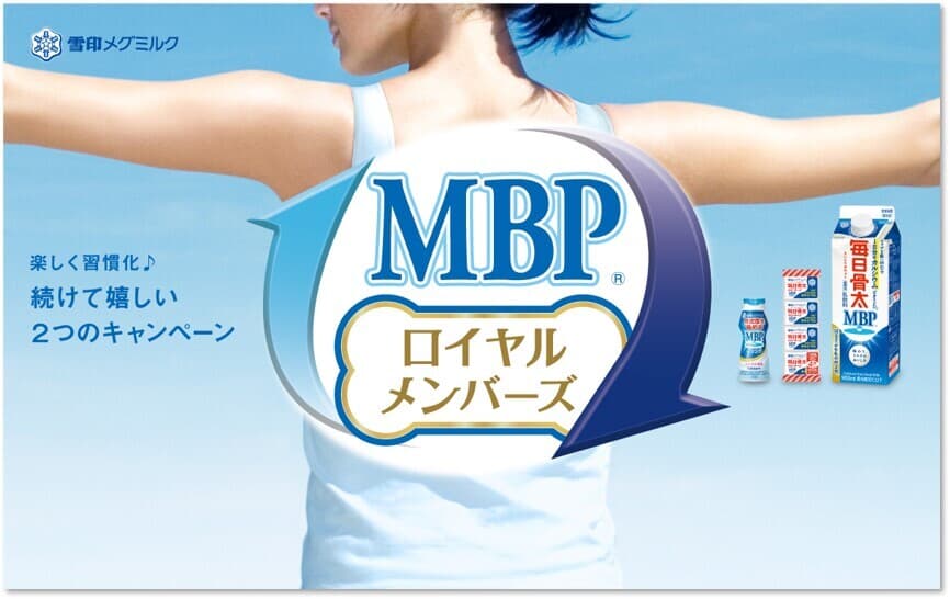 MBP(R)商品をご愛顧いただく皆さまへ！LINEで楽しく習慣化♪続けて嬉しい2つのキャンペーンを実施します｜ニューズウィーク日本版 オフィシャルサイト