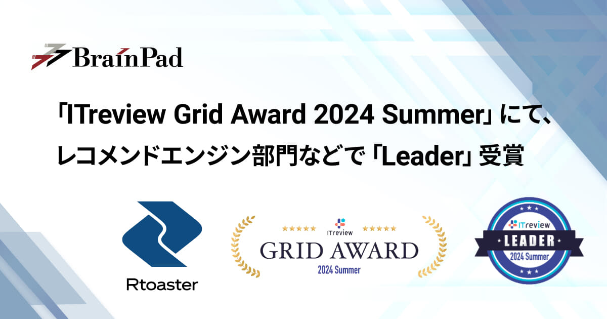 ブレインパッドの「Rtoaster」、「ITreview Grid Award 2024 Summer」のレコメンドエンジン部門にて「Leader」を単独受賞｜ニューズウィーク日本版 ...