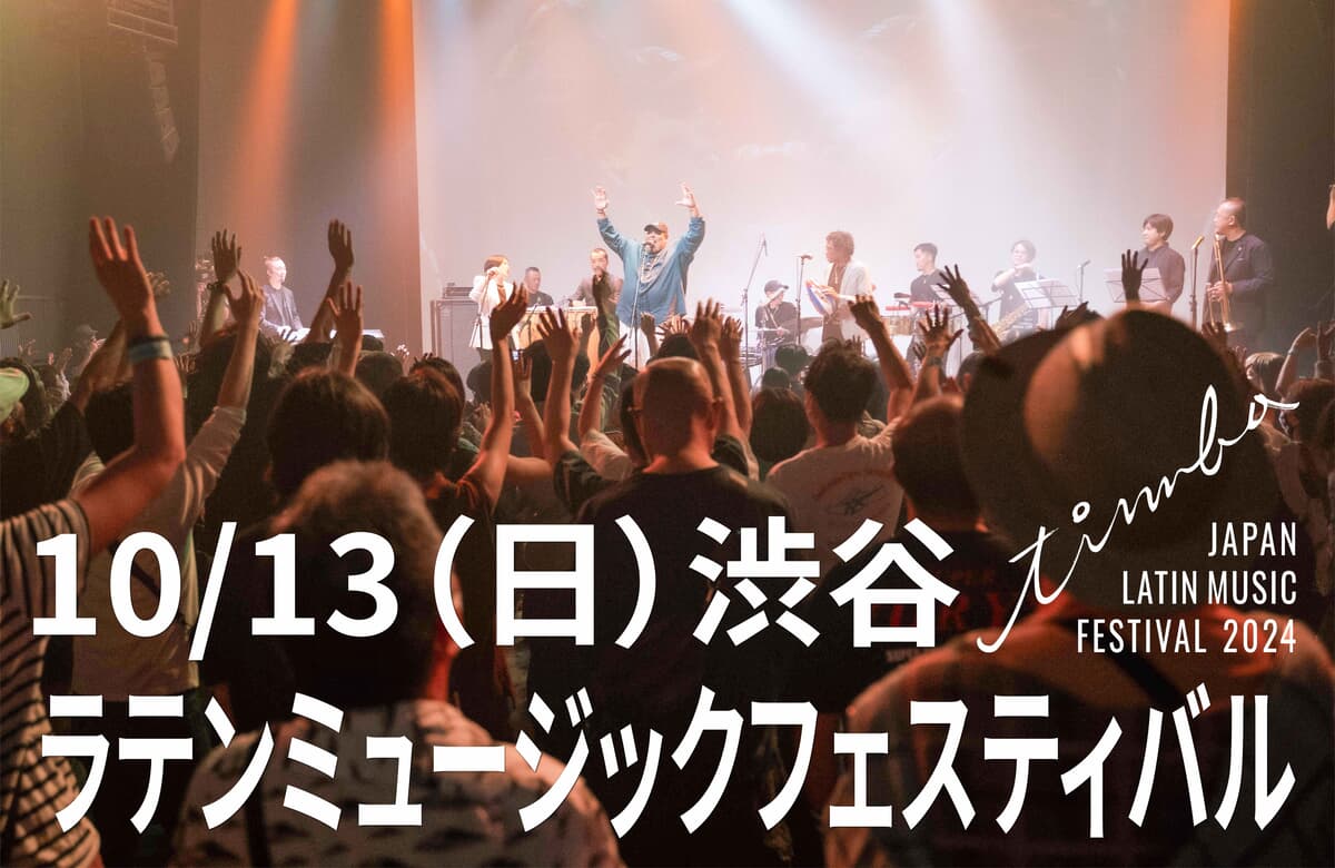 日本最大規模！ラテンミュージックのためのフェスティバル「JAPAN LATIN MUSIC FESTIVAL "timba" 2024」 渋谷ストリームホールにて10月13日開催決定 ...