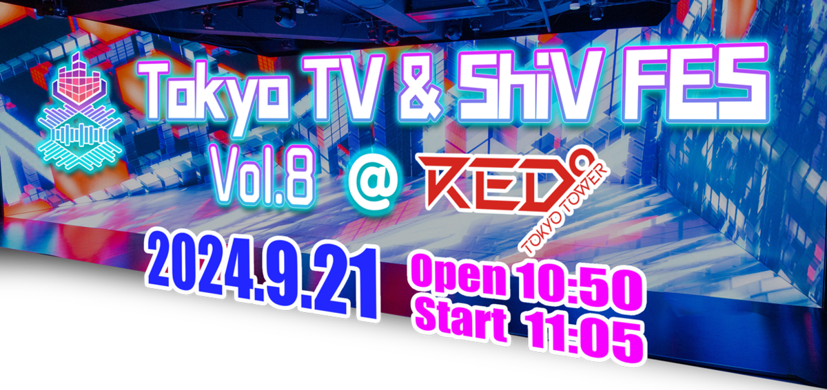 VTuberと送る未来のイベント空間！東京タワー「RED° TOKYO TOWER」にて『Tokyo TV & ShiV FES』Vol.8を9/21(土)開催！｜ニューズウィーク日本版 ...