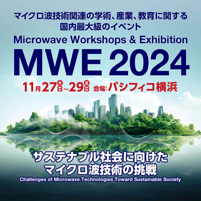 マイクロ波技術関連の学術、産業、教育に関するイベント「MWE 2024」を神奈川・パシフィコ横浜にて11月27日(水)～11月29日(金)で開催｜ニューズウィーク日本版 オフィシャルサイト