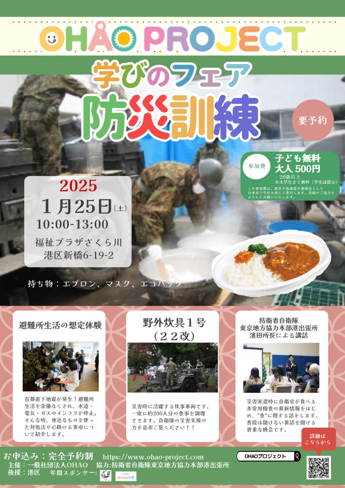 OHAO PROJET 学びのフェア 防災訓練を開催！！｜ニューズウィーク日本版 オフィシャルサイト