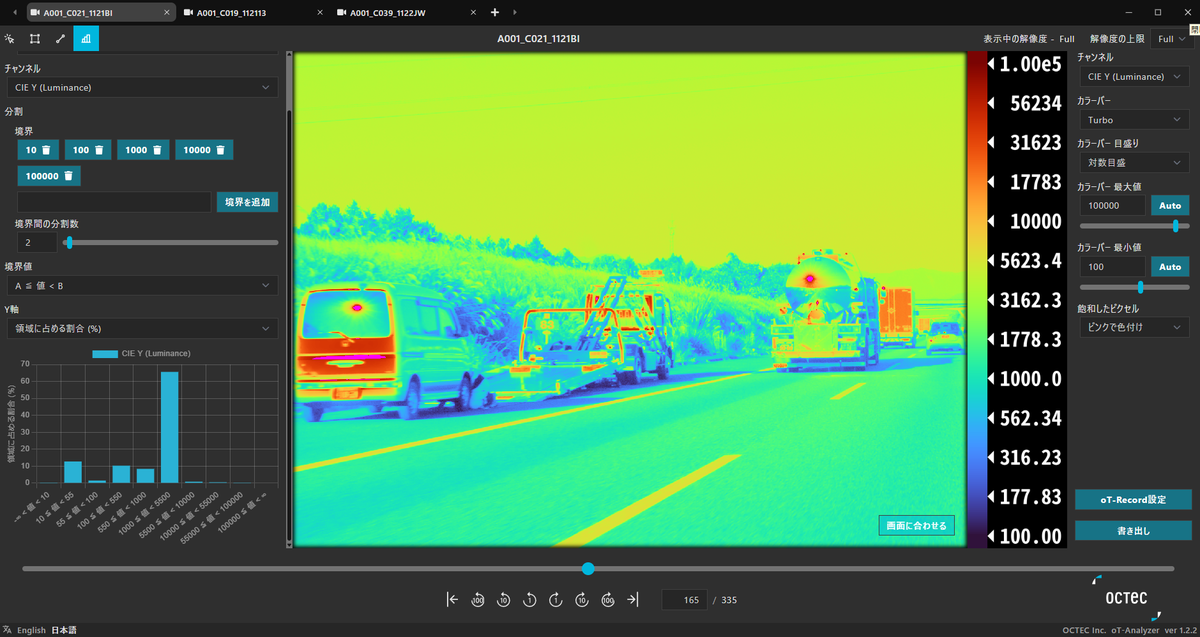 株式会社オクテック oT-Record(TM)新リリース -輝度取得精度大幅向上、分析ソフトoT-Analyzer新たに搭載 現場で高精度画像 ...
