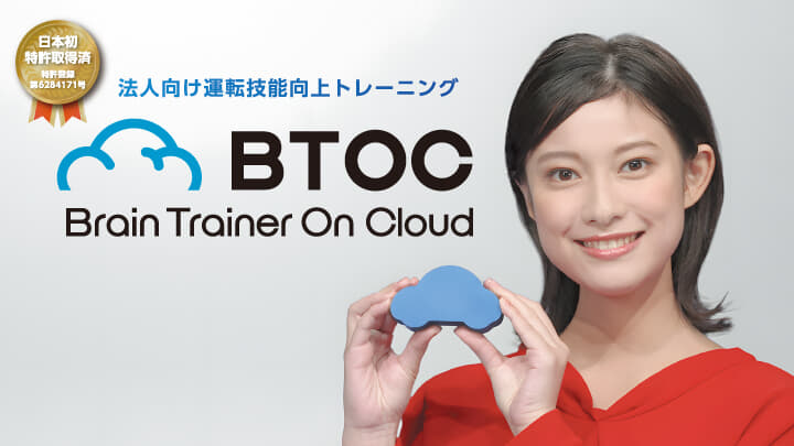 仙台放送「運転技能向上トレーニングBTOC(ビートック)」が神奈川県の「ME-BYO BRAND」に認定｜ニューズウィーク日本版 オフィシャルサイト