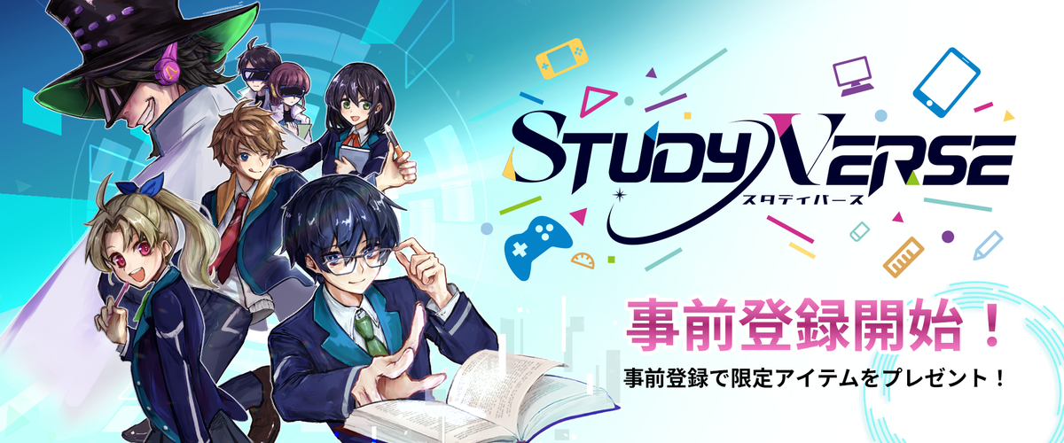 学びが冒険になる！子ども向けオンライン学習空間「STUDYVERSE」の事前登録受付を開始｜ニューズウィーク日本版 オフィシャルサイト