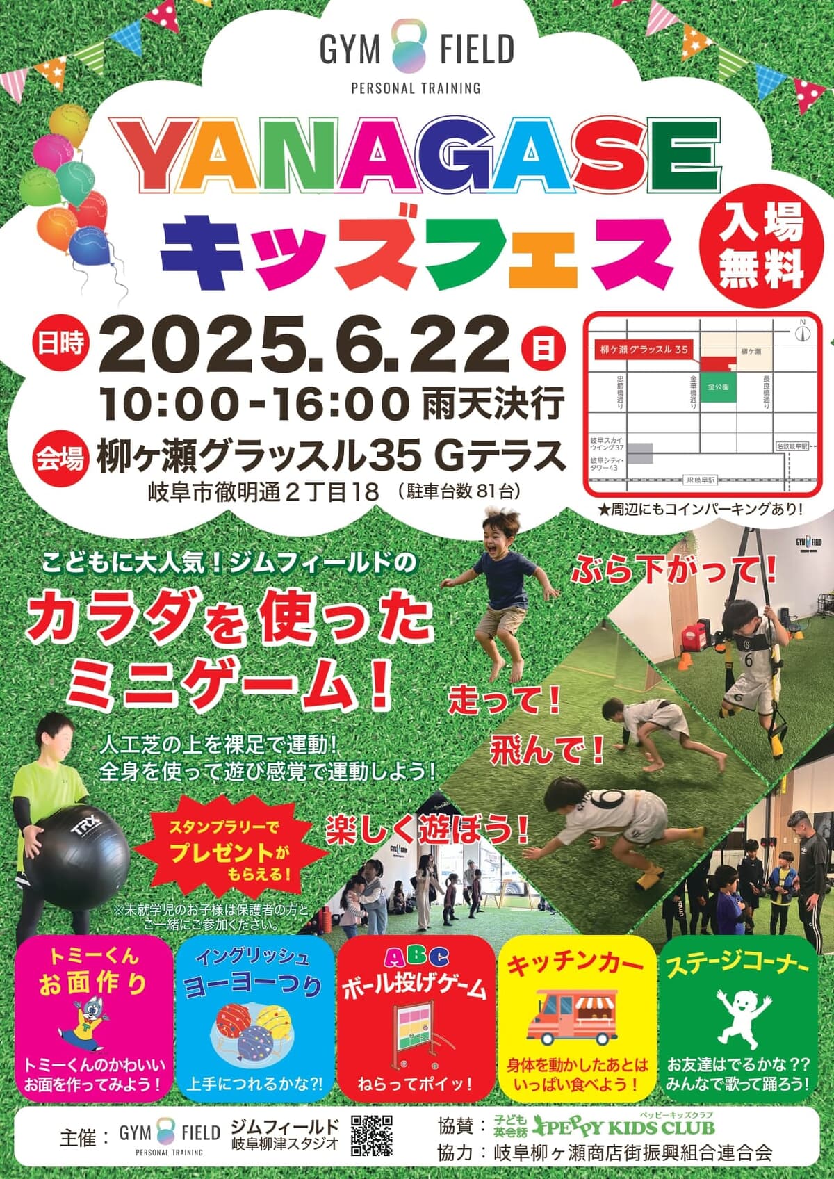 遊んで学んで笑顔いっぱい！「YANAGASEキッズフェス」岐阜市にて6月22日(日)に開催！｜ニューズウィーク日本版 オフィシャルサイト
