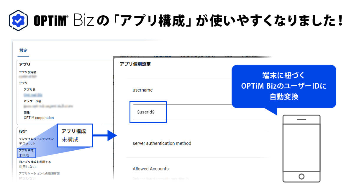 MDM・PC管理サービス「OPTiM Biz」がver.10.1にアップデート Androidでより柔軟なアプリケーション構成設定が可能に｜ニューズウィーク日本版 オフィシャルサイト