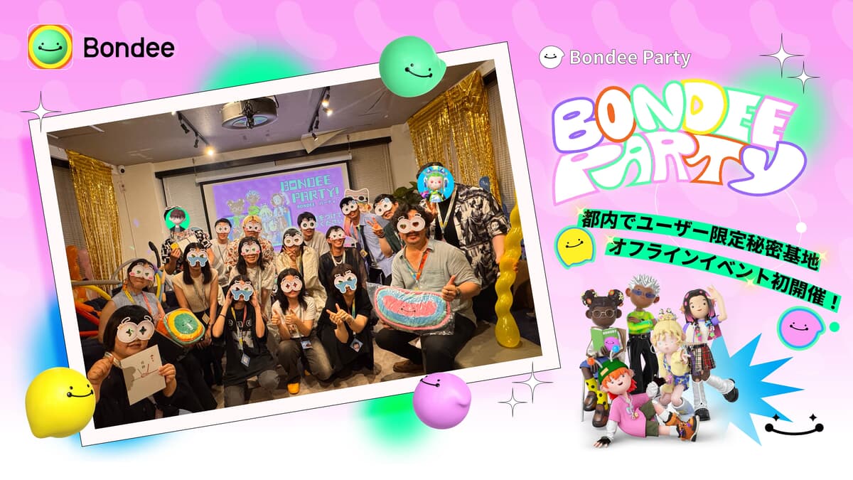 メタバースSNSアプリ『Bondee』、初のBondeeユーザー限定オフラインイベントを開催！｜ニューズウィーク日本版 オフィシャルサイト