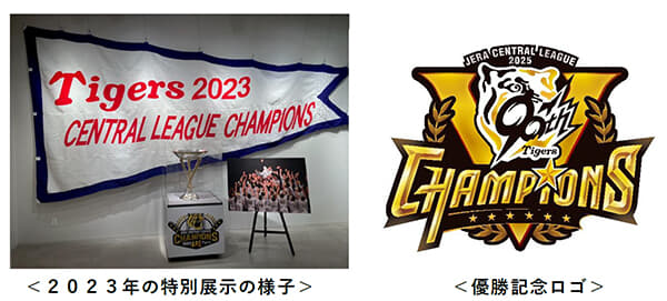 阪神タイガース「2025 JERA セントラル・リーグ」甲子園歴史館での優勝特別展示について～優勝ペナント・トロフィーを展示、優勝記念カードを配布～｜ニューズウィーク日本版 オフィシャルサイト
