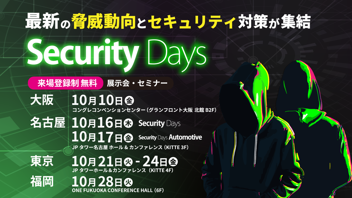 KELA、Security Days Fall 2025 Tokyoにて講演 「AI×CTEM×ダークウェブ：“攻撃者視点”で可視化する次世代サイバー防御」2025年10月22日(水) 15: ...