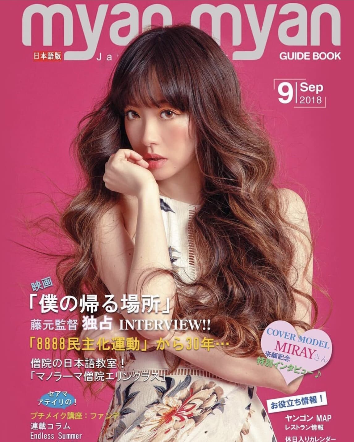 ミャンマーで事業継承し、運営するという事【フリーペーパーmyan myan】｜ミャンマーでエンタメとクリエイトする日々｜World Voice｜ニューズウィーク日本版